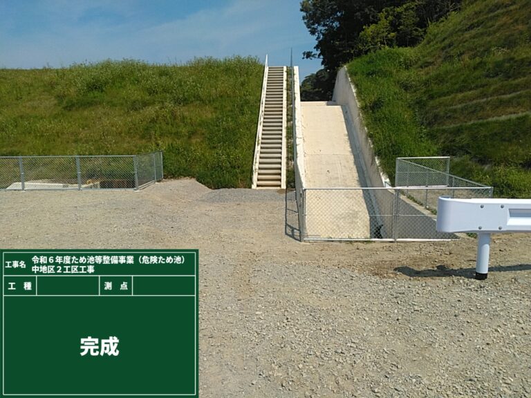 R06 危険ため池 中地区 2工区 | 第一建設株式会社